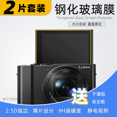 LX系列高清屏幕钢化膜