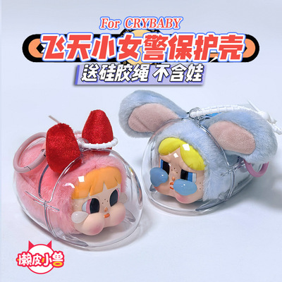 哭娃crybaby飞天小女警保护壳