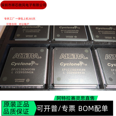 EP1C12Q240C6N EP1C12F324I7N 全新正品 可编程芯片 咨询下单