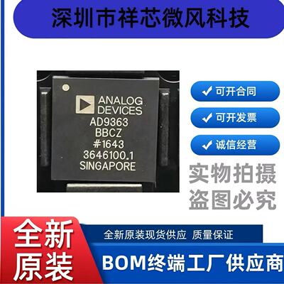 全新原装现货AD9363BBCZ AD934BBCZ现货 咨询下单  射频收发器