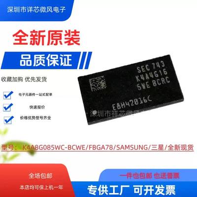 全新原装 K4A4G085WE-BCRC 封装FBGA-78 4Gbit DDR4 DRAM内存芯片
