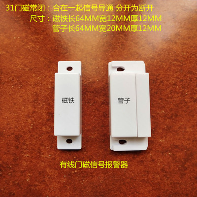 门窗开关有线门磁门磁波冲