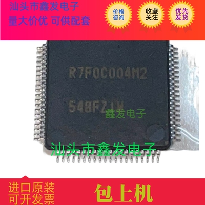 R7F0C004M2, R7FOC004M2DFB-C 全新进口现货，可以直拍