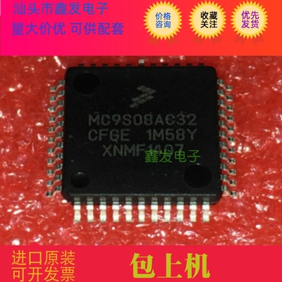 MC9S08AC32CFGE MC9S08AC32 QFP44 全新原装  进口  现货  可咨询