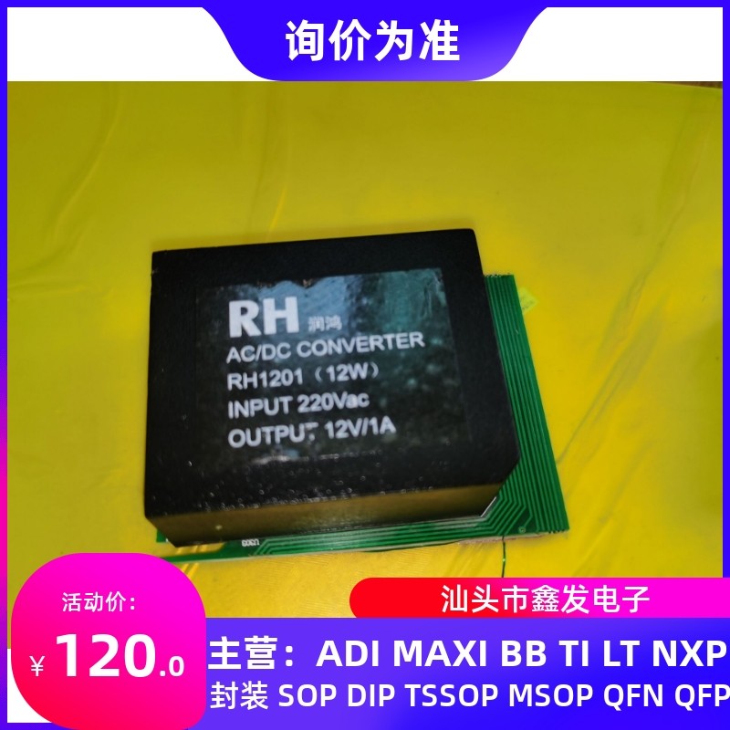 RH1201(12W)进口原装模块现货可直拍_虎窝淘