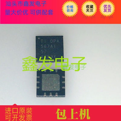OPA567AIRHGT全新原装现货