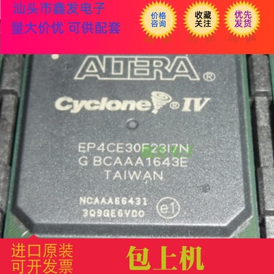 全新原装EP4CE30F23I8LN  正品现货