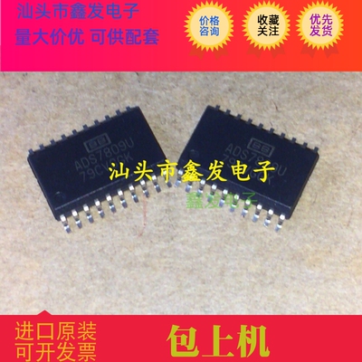 ADS7809U  SOP24 全新原装 现货    模拟采集 TI  进口芯片
