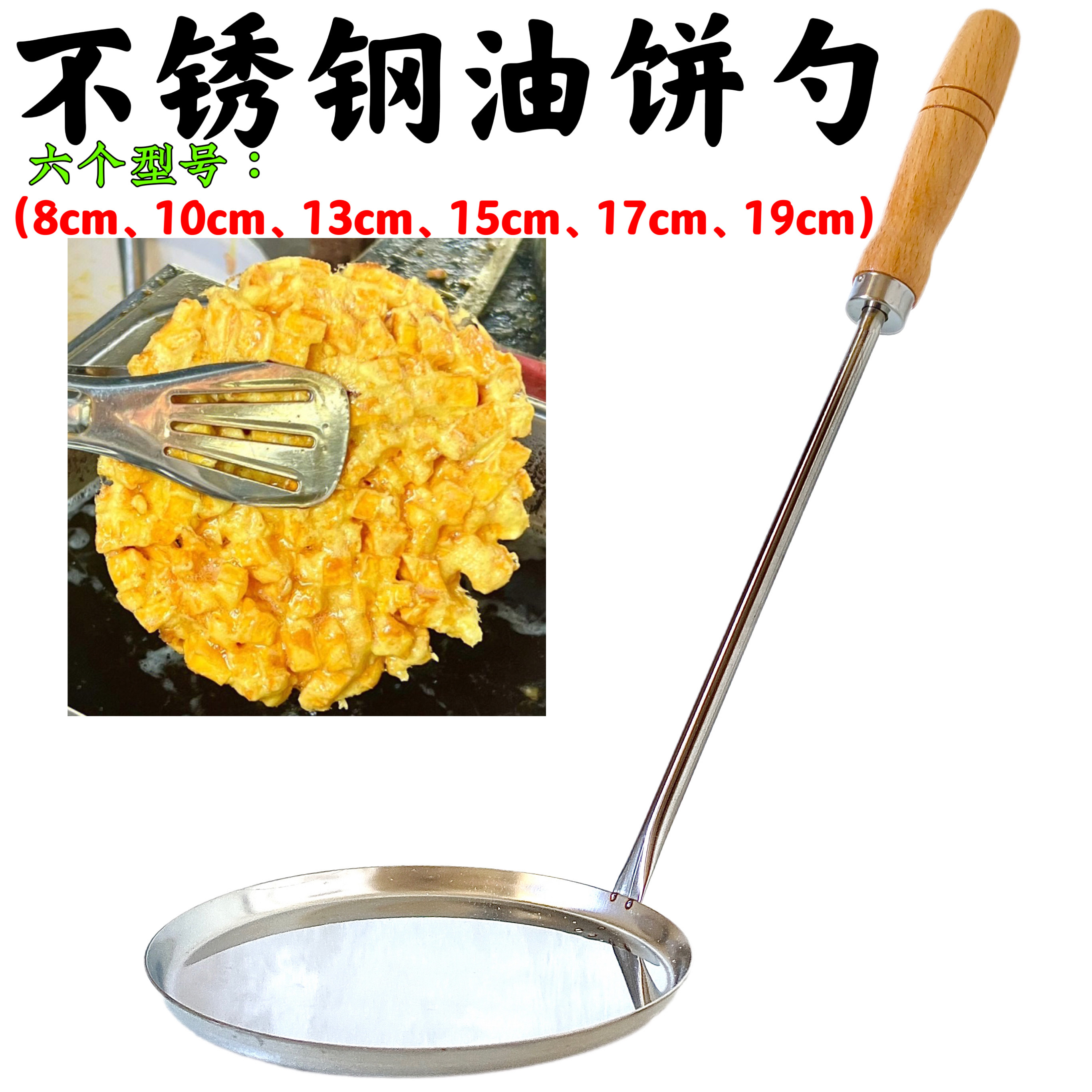 特大号油饼勺不锈钢虾饼勺锅巴模具月亮巴工具豌豆饼红薯烙加大号