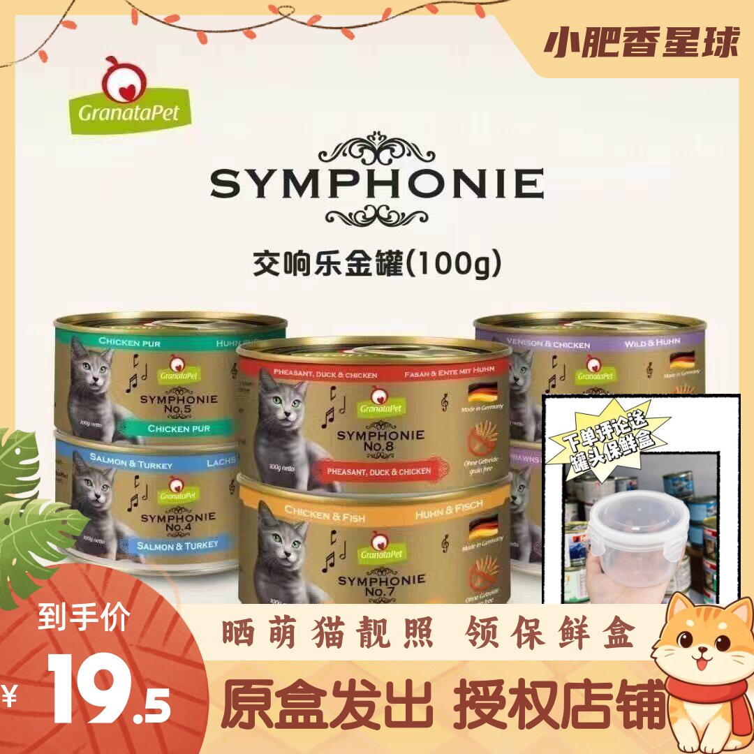 【有标防伪】金交GranataPet金色交响乐猫罐幼成猫湿粮200g/100g