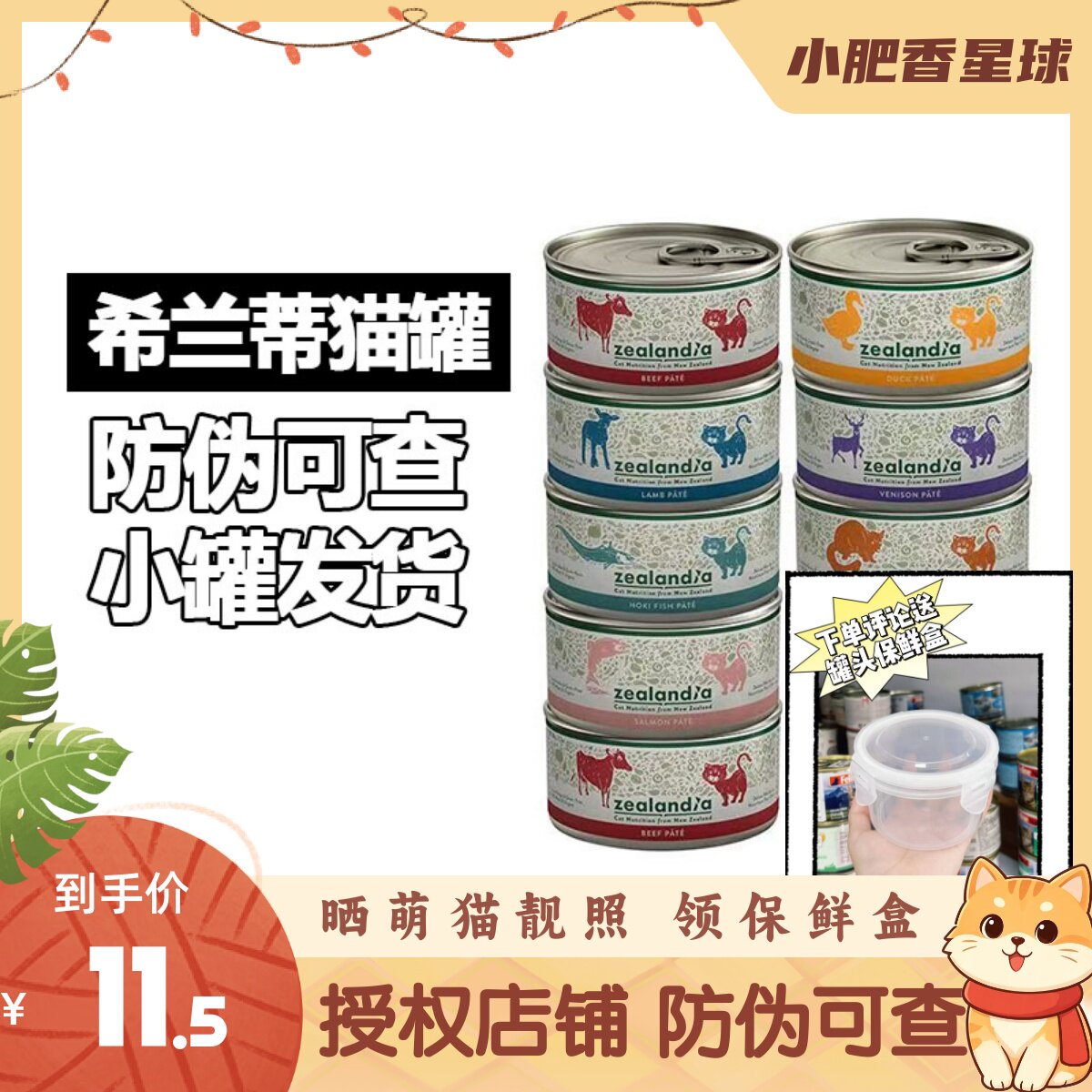 【90g小罐】防伪可查zealandia希兰蒂猫罐头负鼠袋鼠成幼猫90g/罐