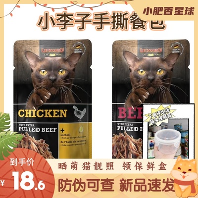 【防伪可查】新品小李子手撕餐包成幼猫鲜肉手撕营养主食餐包70g