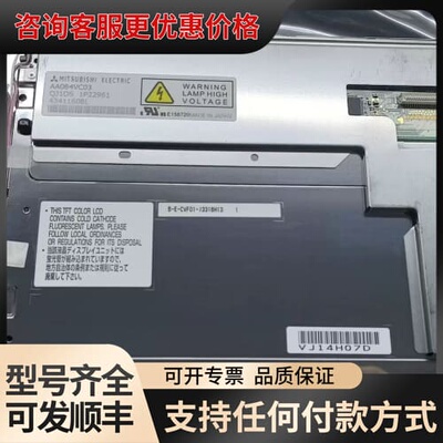议价AA084VC03 8.4寸液晶显示屏 制造 B可维修