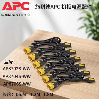 APCAP8704S-WWAP8706S电源线