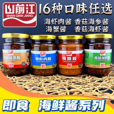 青岛海虾肉酱海鲜酱山前江拌饭面