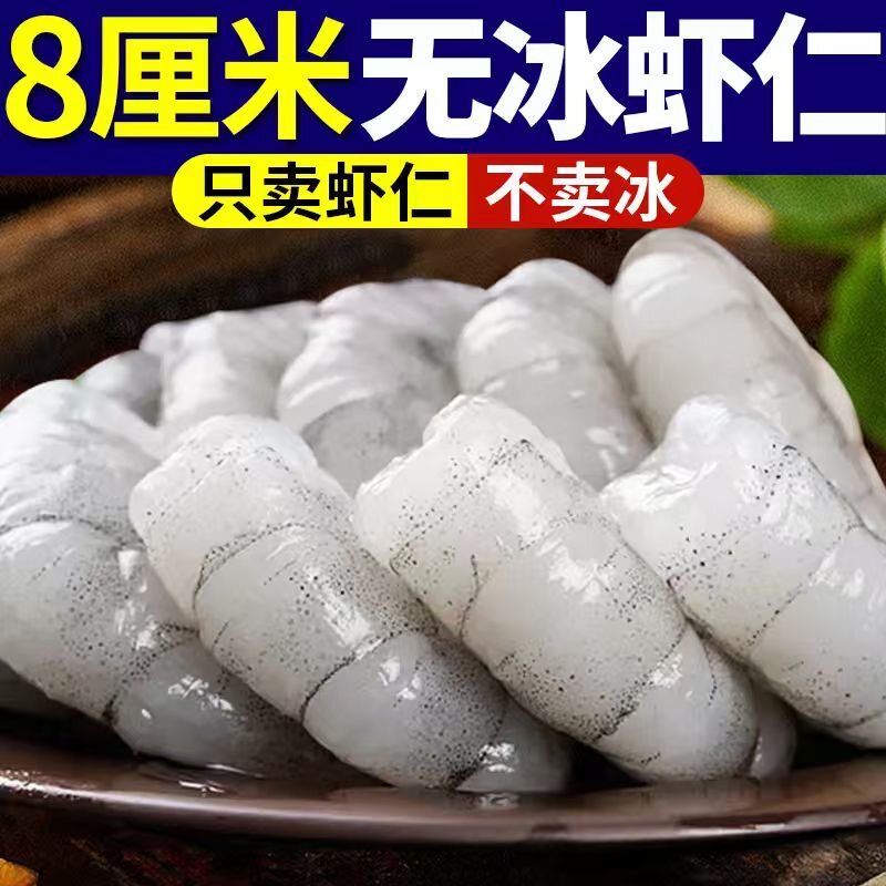 青岛抽肠青虾仁新鲜冷冻特大号虾仁海鲜水产鲜活速冻虾仁去虾线