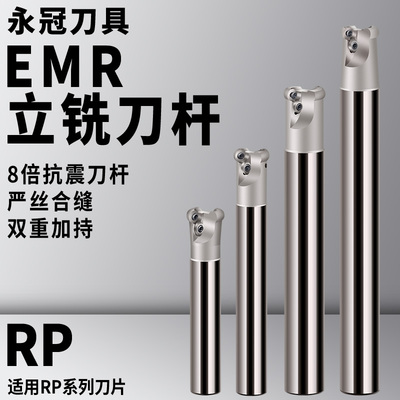 R5数控EMR圆鼻刀杆加硬抗震平面开粗R2.5R4R5刀杆加工中心CNC刀把