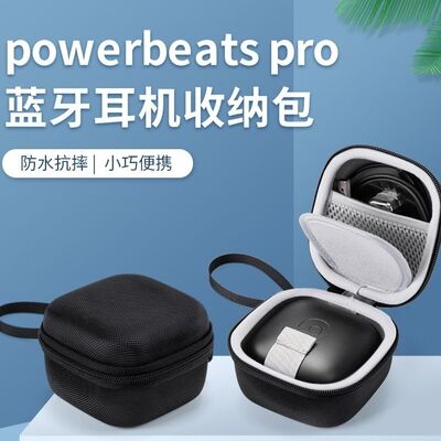 适用Beats PowerBeats Pro保护套防水防摔真无线蓝牙耳机硬壳包
