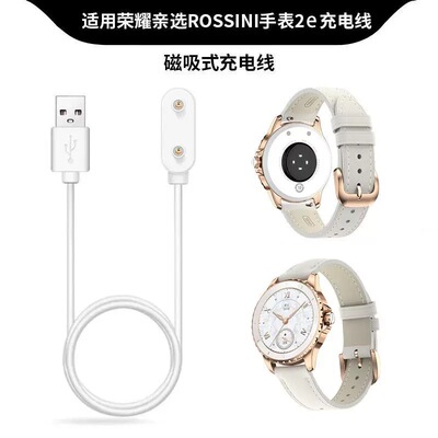 适用荣耀亲选ROSSINI智能手表2e磁吸充电器线ALC-WBOO/WB00数据线