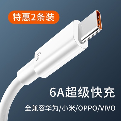 华为oppo小米vivo通用6A快充线