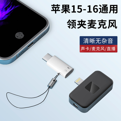 TypeC转lighting转接头无线麦克风领夹麦适用苹果iPhone16pro max手机15plus通用转换器支持直播声卡otg充电