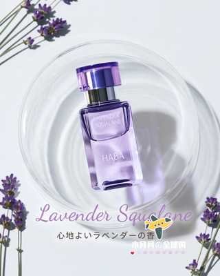现货包邮 日本本土无添加主义Haba美容油薰衣草限定30ml