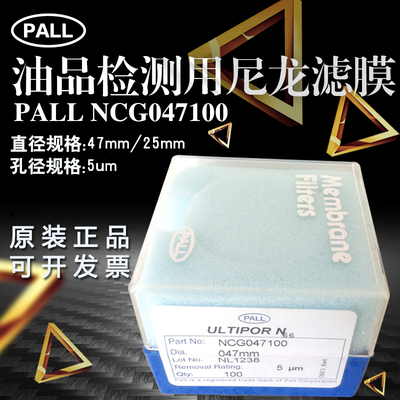 美国PALL尼龙膜NCG047100/NCG025100 油品检测用尼龙滤膜 孔径5um