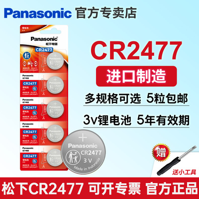 松下cr2477纽扣电池3V电饭煲