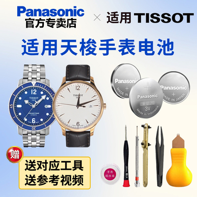 适用天梭手表电池松下进口电子