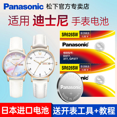 松下手表电池适用于迪士尼手表