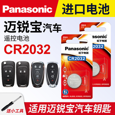 适用雪佛兰迈锐宝钥匙CR2032电池
