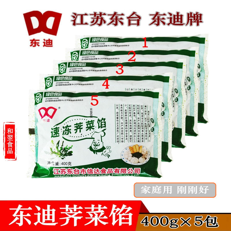 江苏东迪速冻荠菜馅农家新鲜冷冻切碎芥菜400克5包共4斤促销热卖
