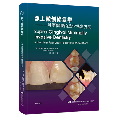 正版包邮 龈上微创修复学一种更健康的美学修复方式 何塞路易斯鲁伊兹编著 牙周损伤牙体牙龈修复术口腔医学书籍 辽宁科学技术出版