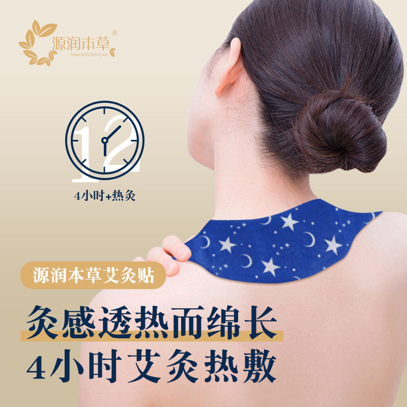 暖颈贴 暖贴厂家直销颈椎贴 自发热艾草护蒸汽颈贴 直销暖宝宝