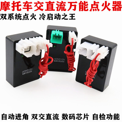 新款摩托车直流点火器