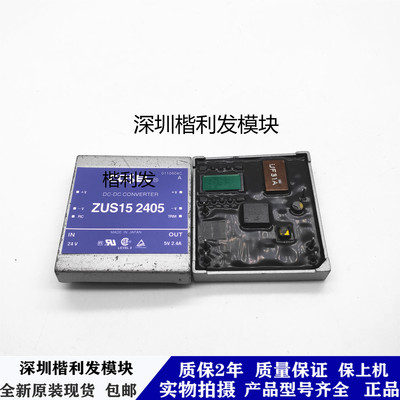 全新原装现货ZUS152405 ZUS15 2405 COSEL隔离电源 24V转5V 2.4A