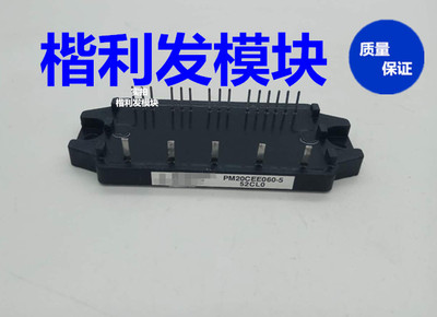 PM20CEE060-5 PM30CEF060 PM20CNJ060 品质保证 欢迎采购