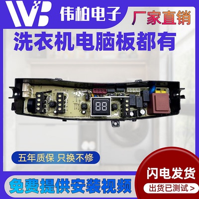海信全自动洗衣机HB30DF642/G电脑主板电路HB30DF645JT配-2013155