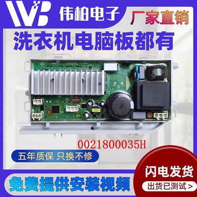 海尔滚筒洗衣驱动板0021800035H
