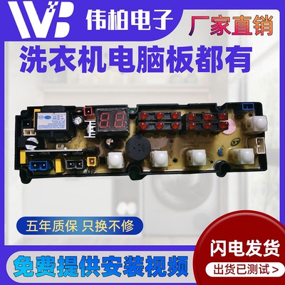 新飞洗衣机电脑版XQB78-H02 STB-S2-01A-W05 XQB70-H01线路控制板