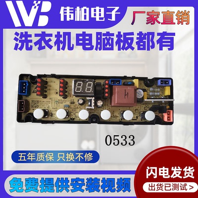 创维洗衣机电脑板XQB100-93B控制主板线路版X2062-001-0006 0533