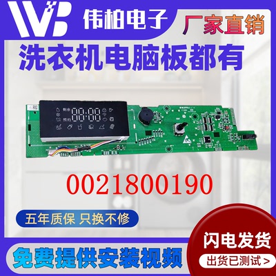 0021800190海尔滚筒洗衣机主板