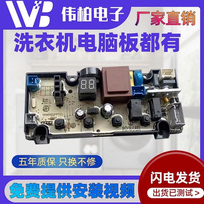 海信洗衣机电脑板XQB70-H3568 XQB70一C3006全自动控制主板线路版