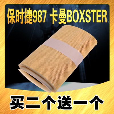 适配保时捷987空气滤芯 卡曼BOXSTER空气滤空气滤清器 专车空气格