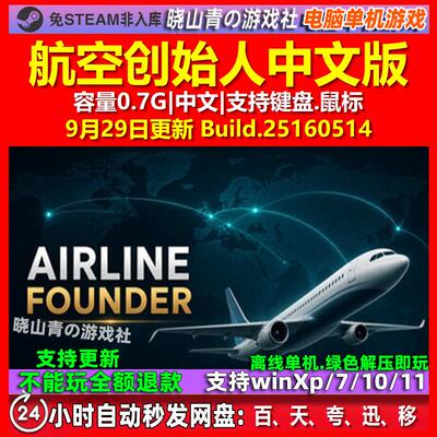 航空创始人 Airline Founder 中文版 电脑PC单机游戏