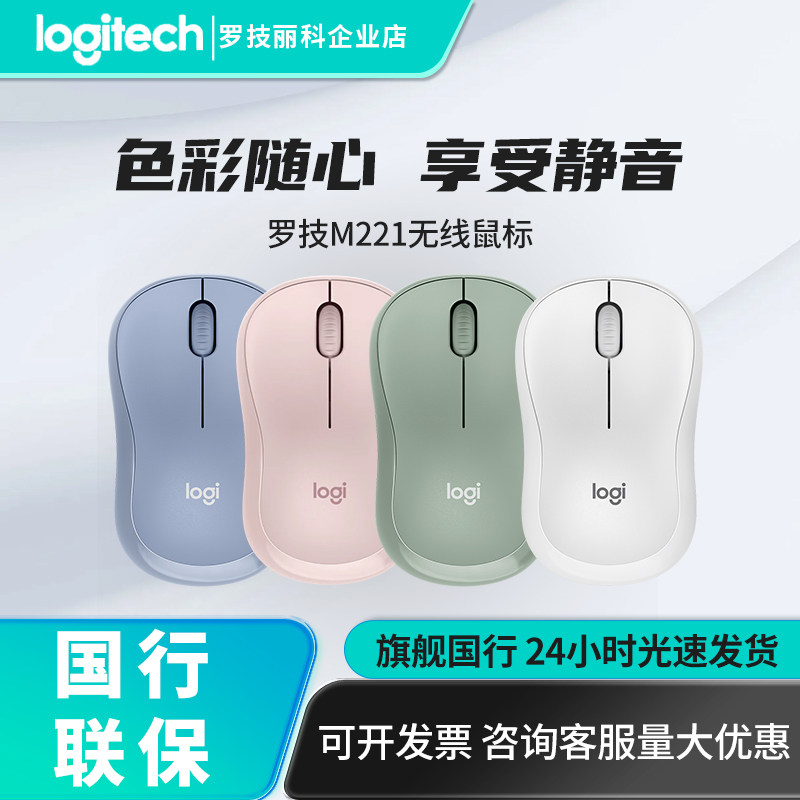 罗技M220/M221无线鼠标笔记本电脑台式办公家用舒适便携女生