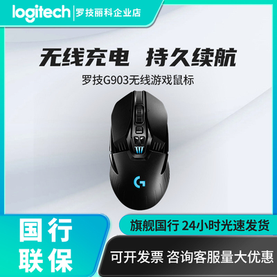 罗技G903HERO游戏机械鼠标有线无线双模电竞宏吃鸡鼠标g903可充电