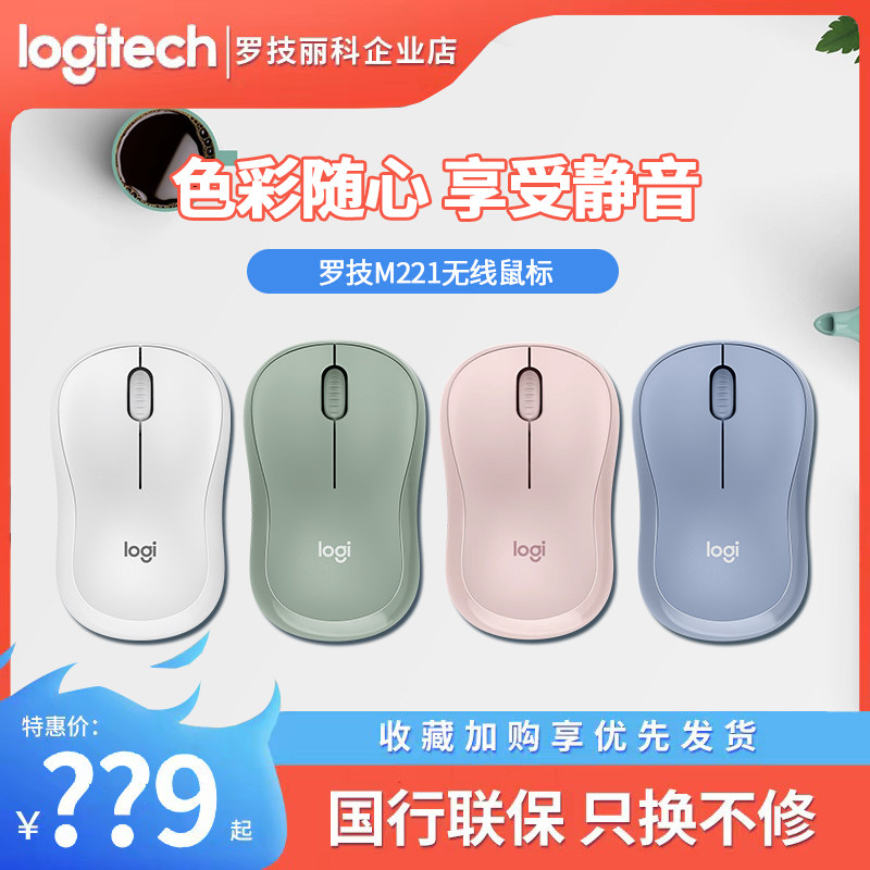 罗技M220/M221无线鼠标笔记本电脑台式静音舒适便携女生_虎窝淘