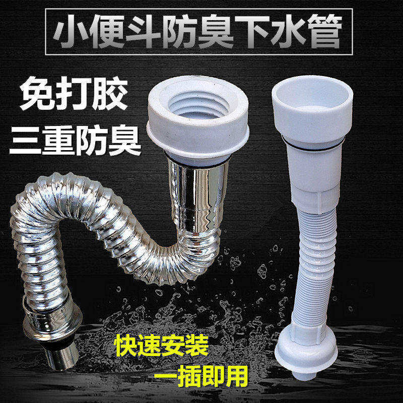 壁挂式小便器下水管S弯防臭排水管免打胶便池下水器 小便斗下水管