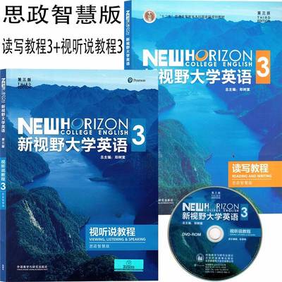 外研社正版 新视野大学英语第三版视听说教程 读写教程3思政智慧版 学生用书课本教材 含U校园激活码 郑树棠 9787521325560
